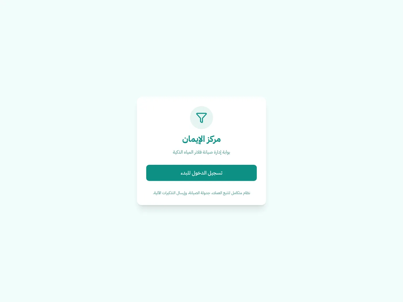 FilterCare Center Portal