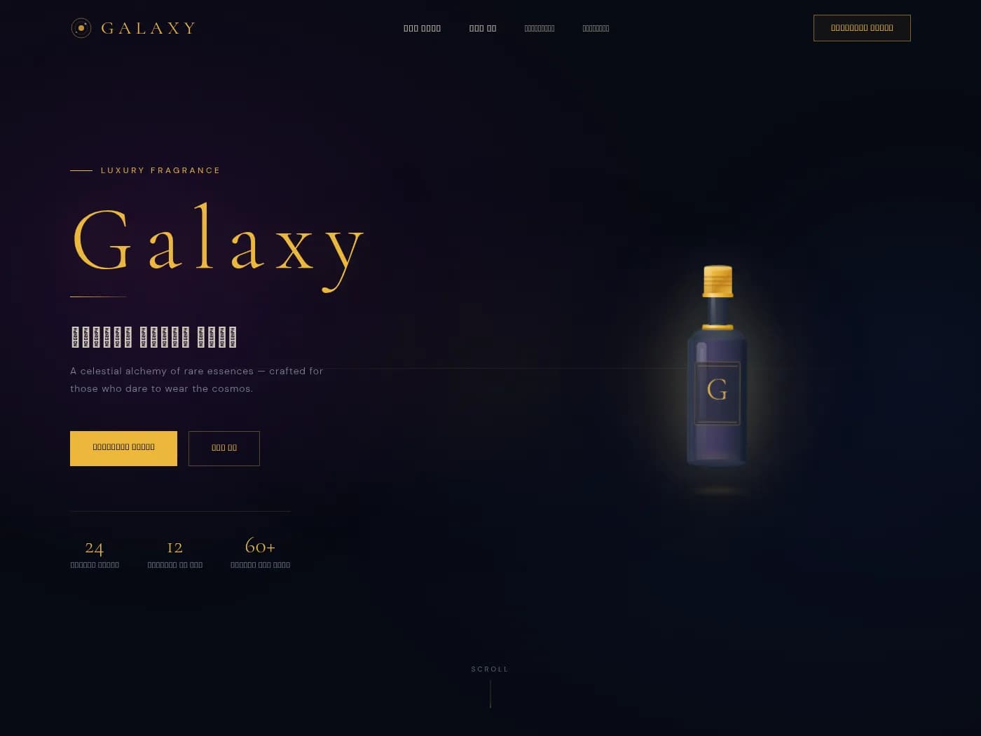 Galaxy Perfume Landing