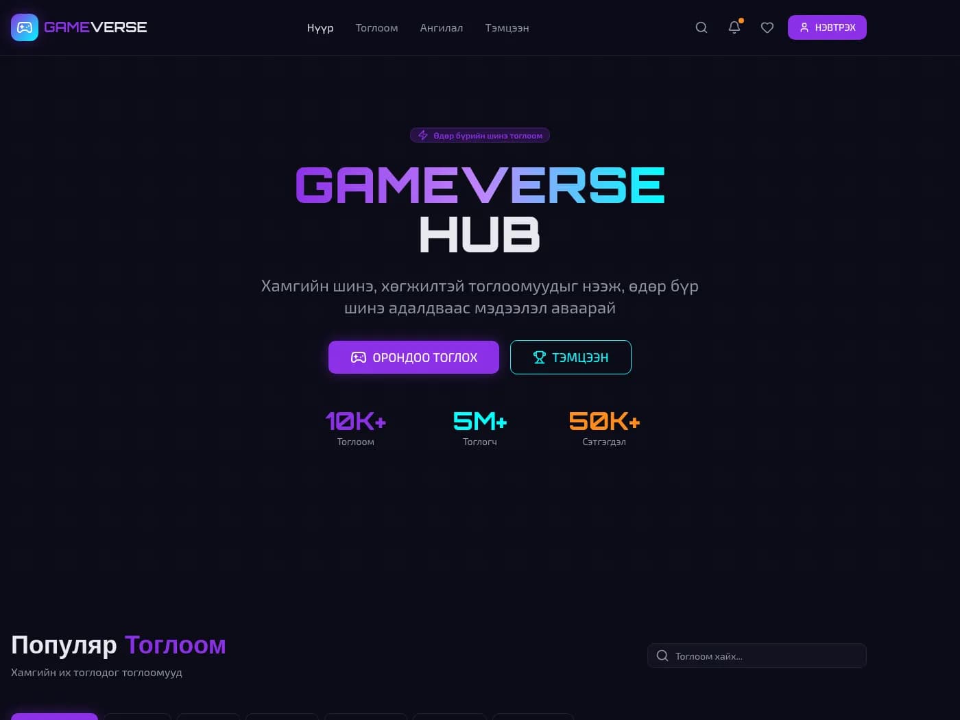 GameVerse Hub