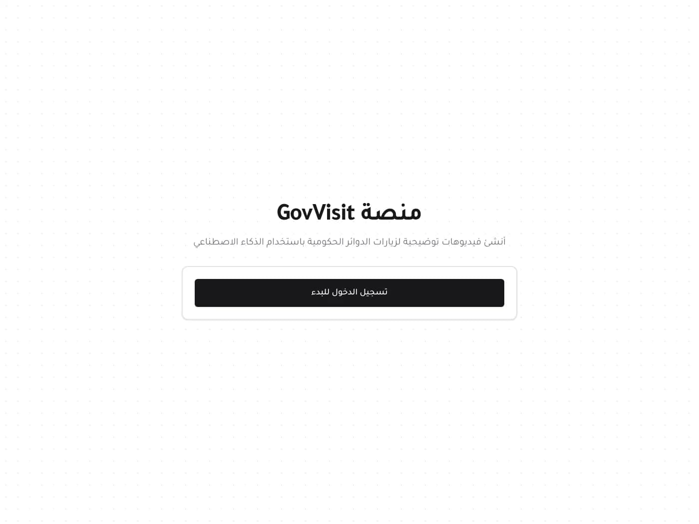 GovVisit Explainer Video