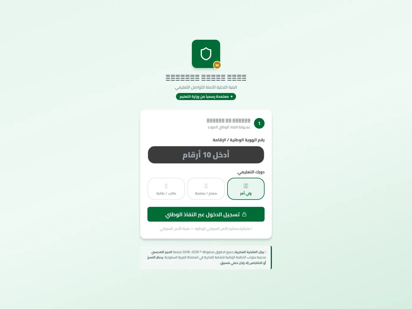 الحرم المدرسي المنصة الوطنية