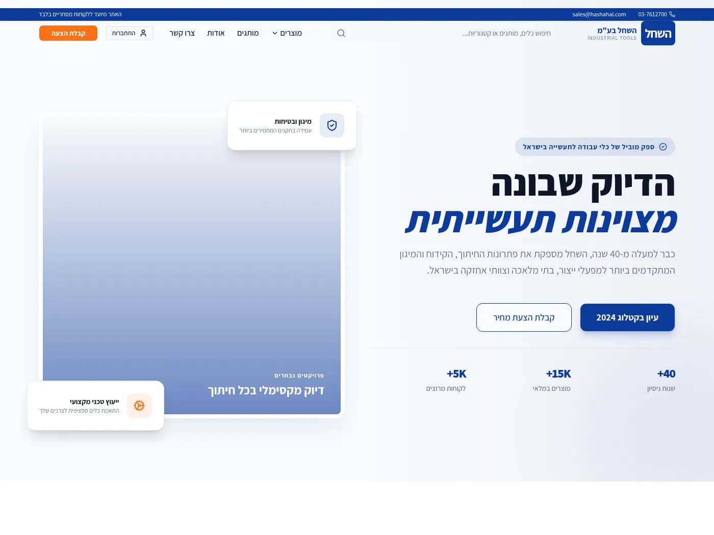 Hashahal Industrial Website