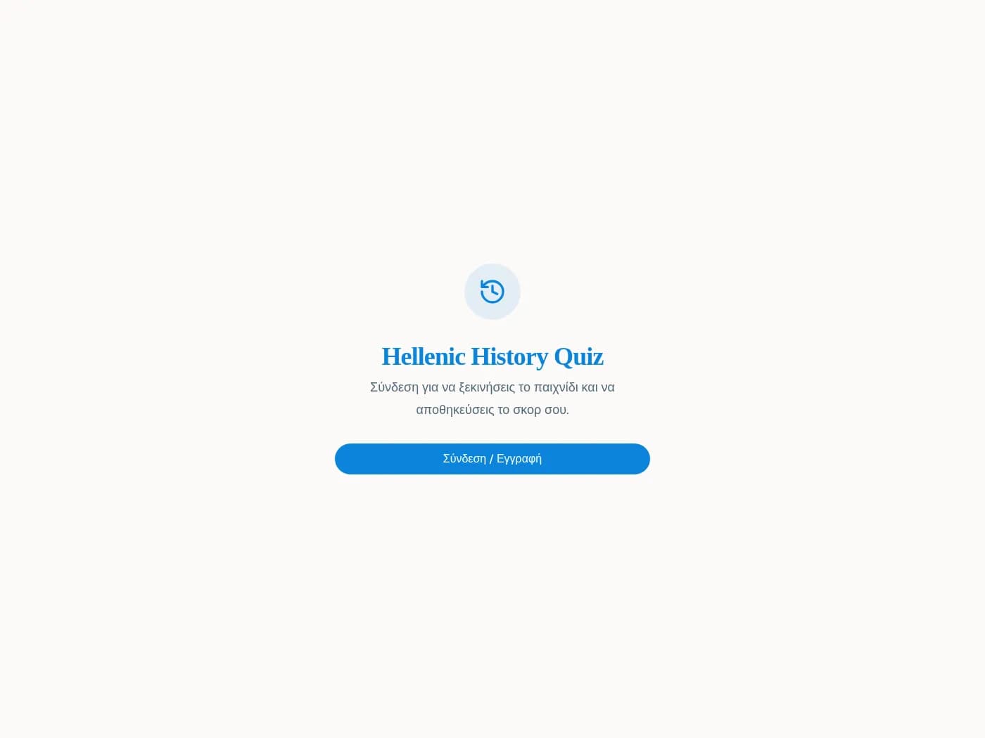 Hellenic History Quiz