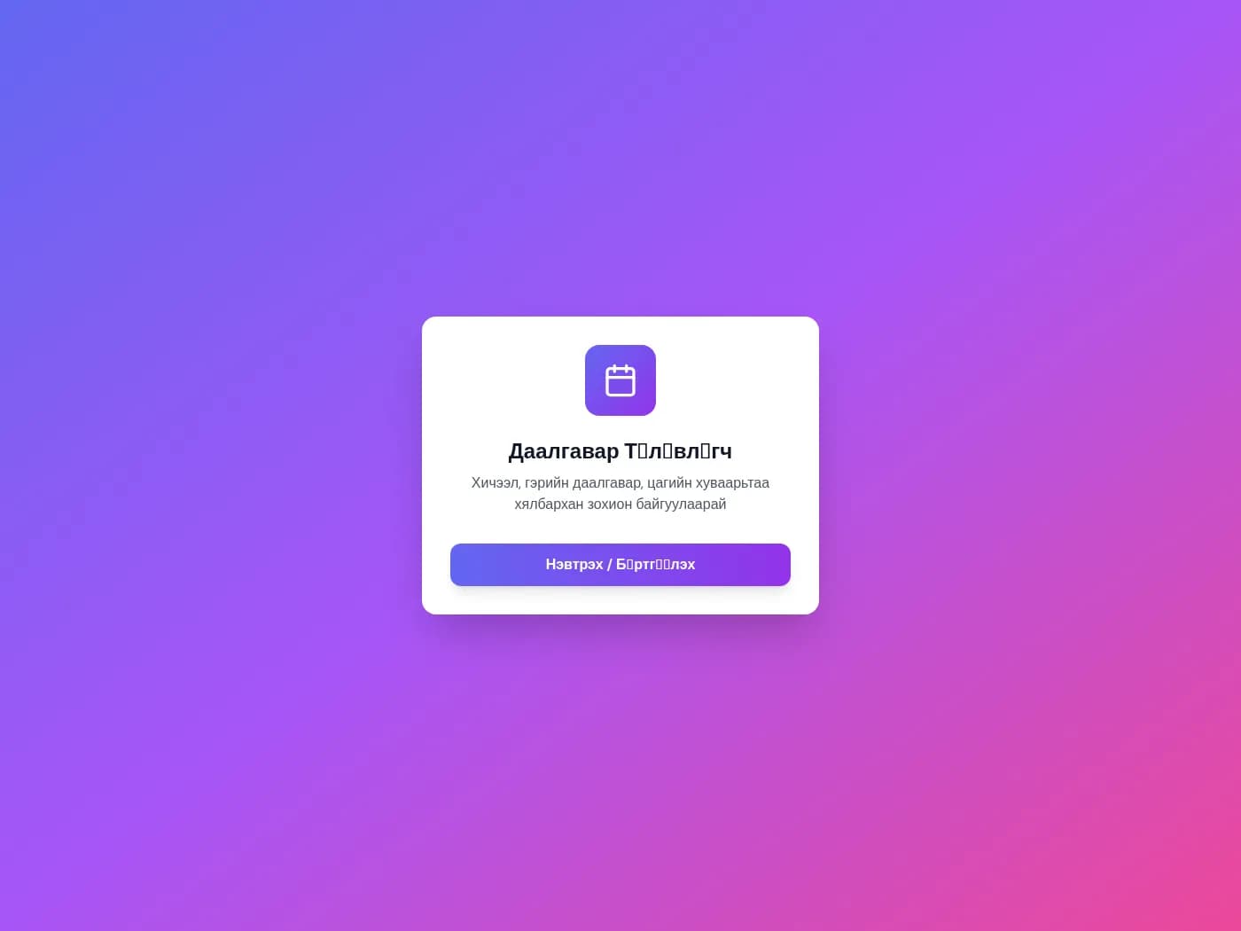 Homework Scheduler