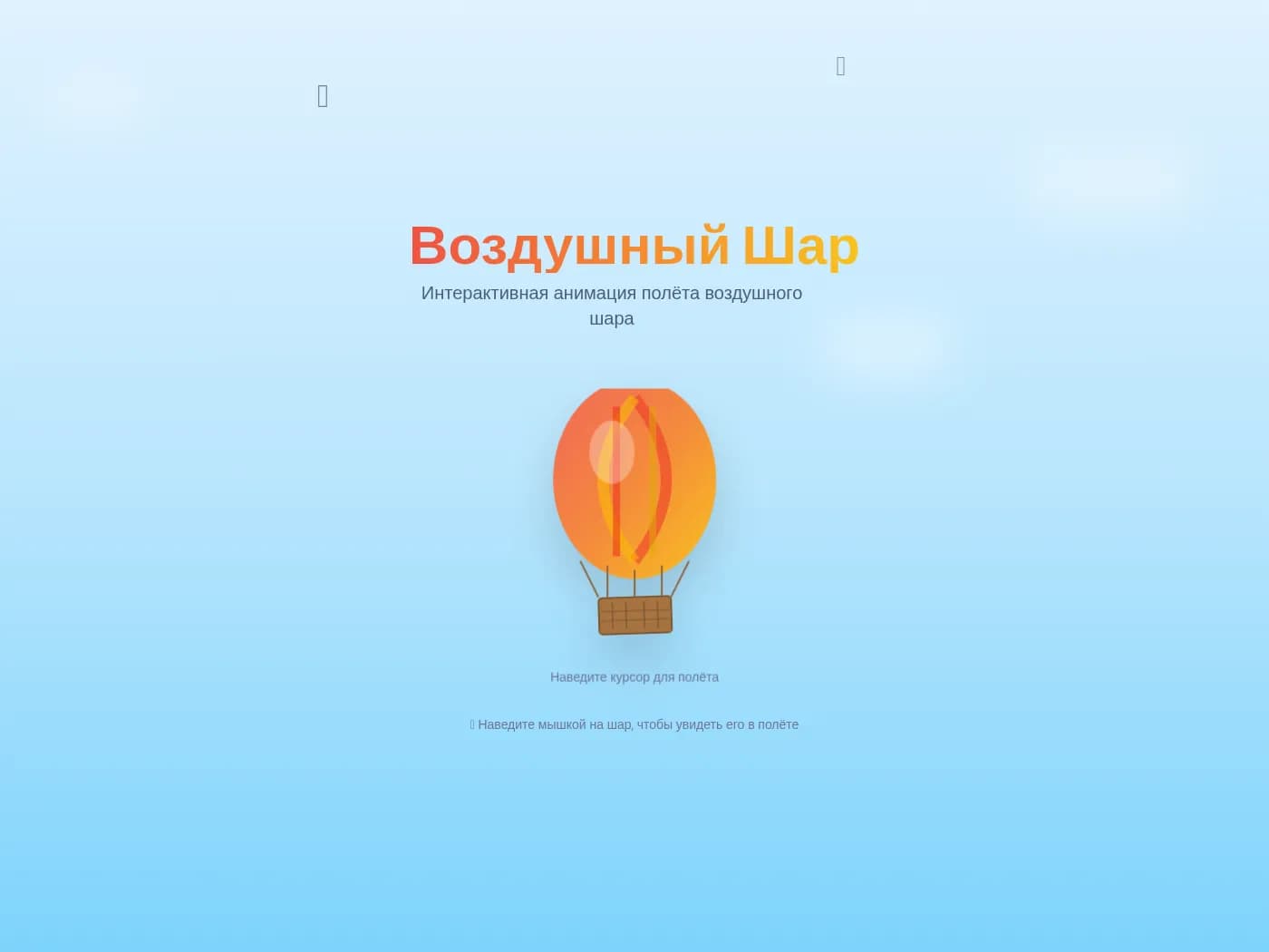 Hover Balloon Animation