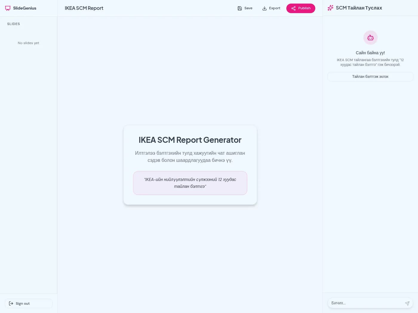 IKEA SCM Analysis