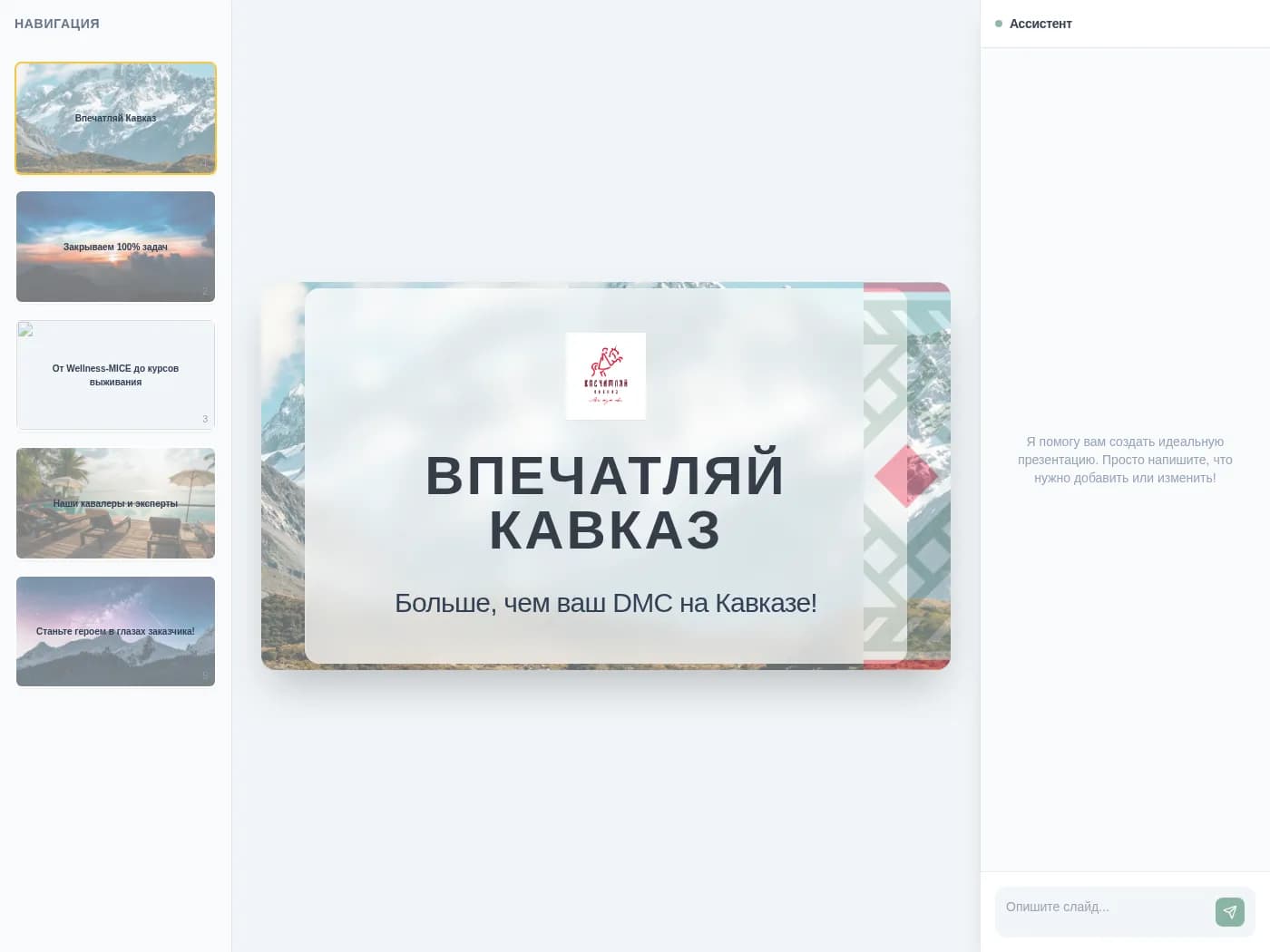 Impress Caucasus Deck