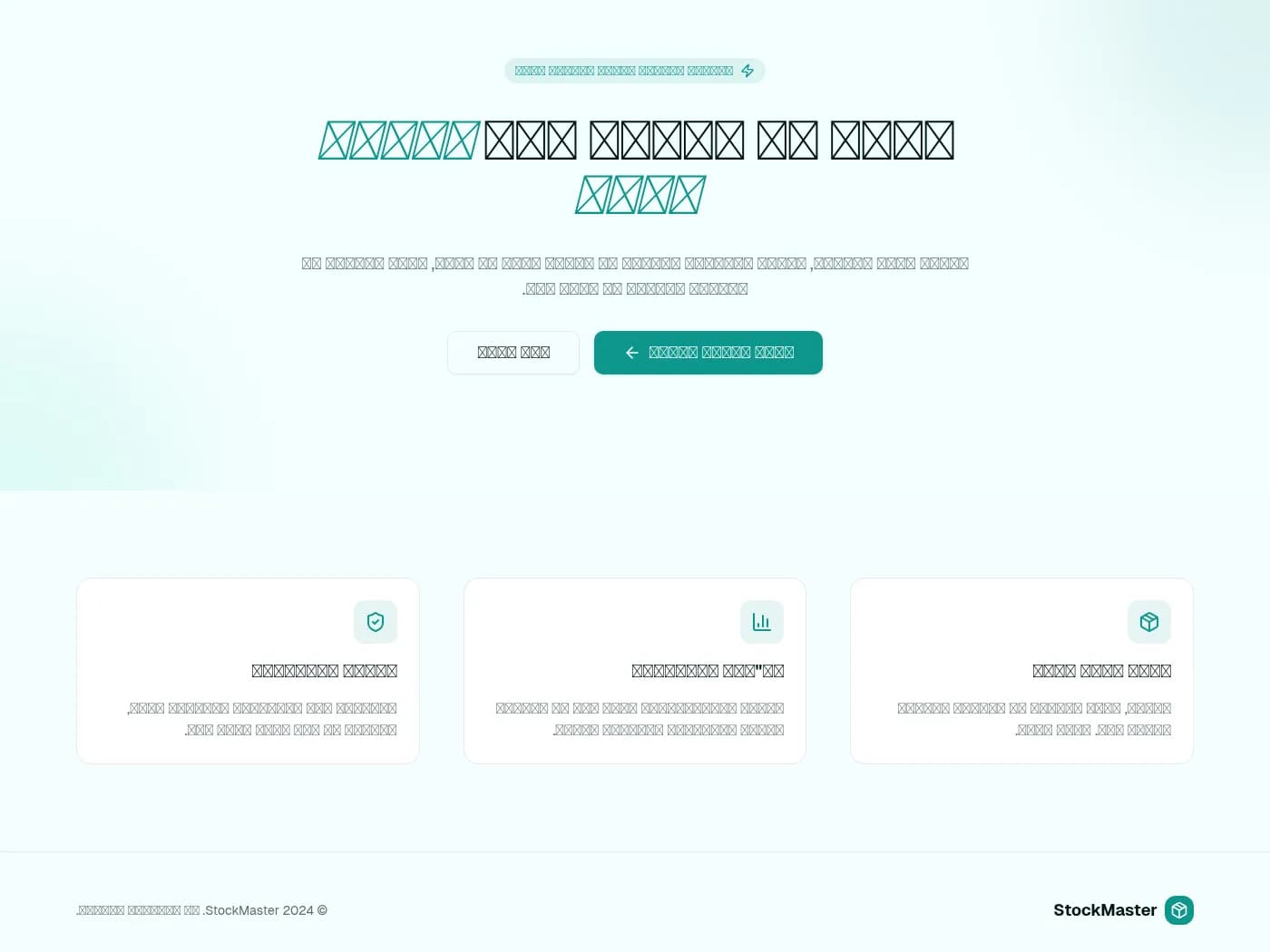 Inventory Control System
