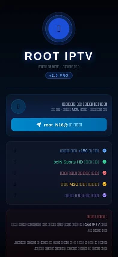 IPTV Streamer Pro