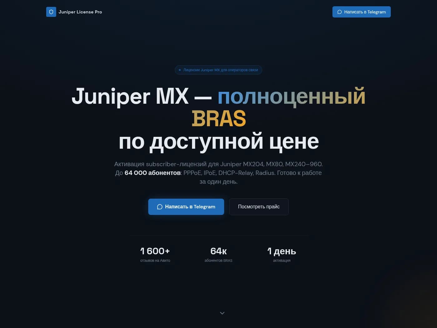 Juniper License Pro