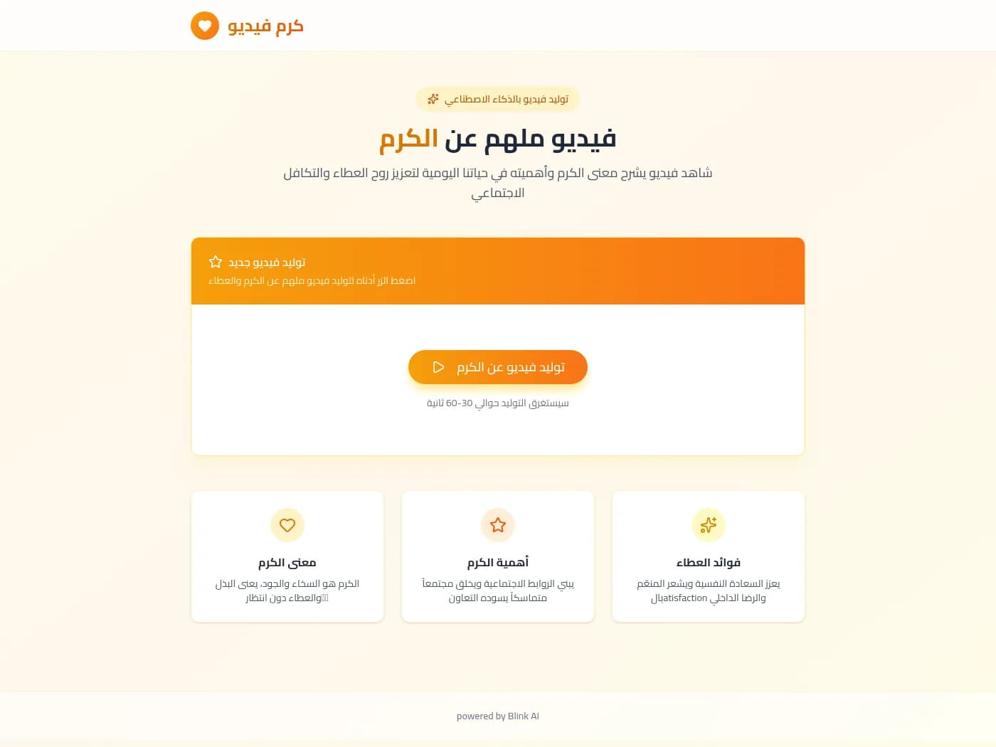 كرم فيديو