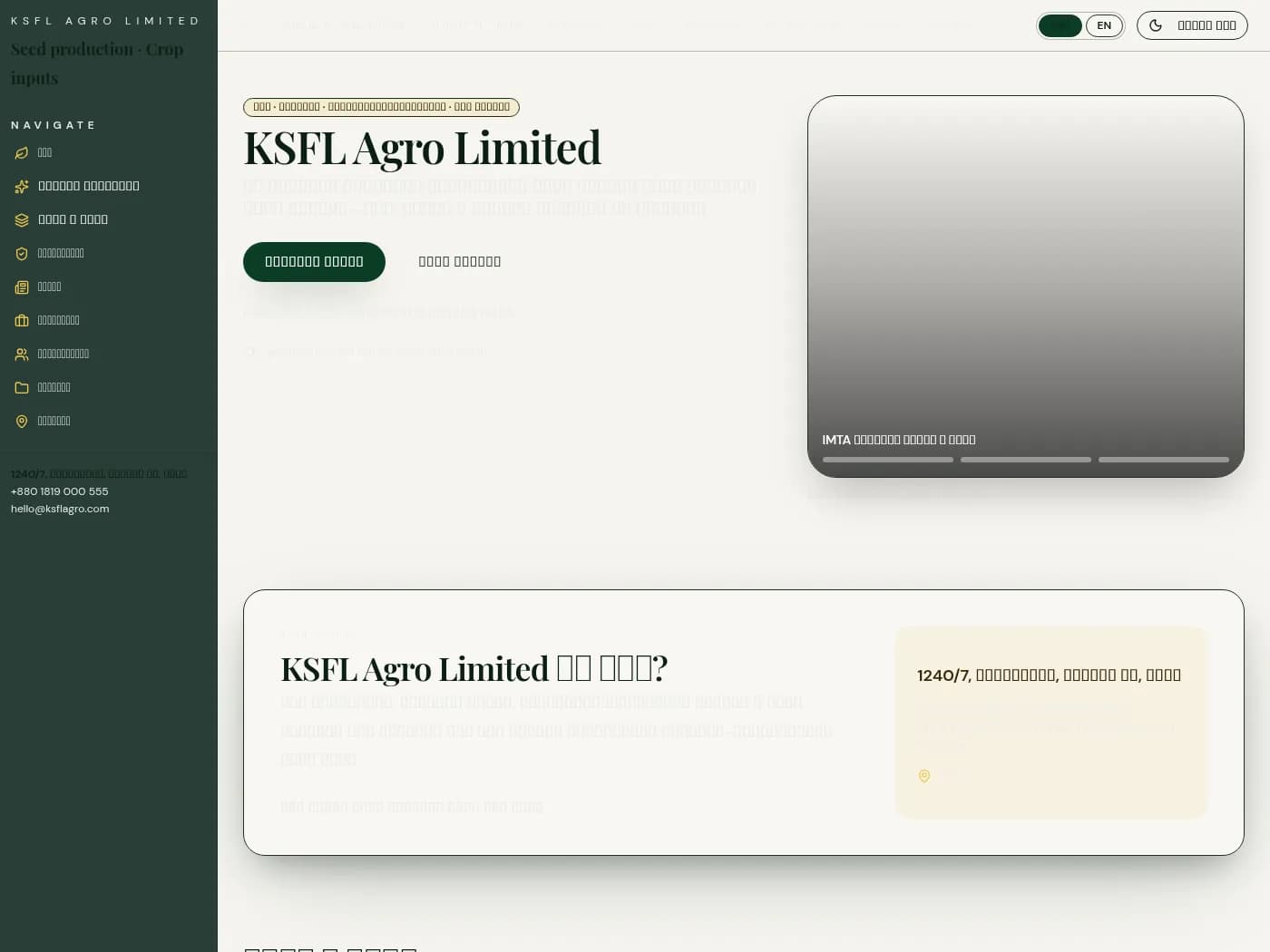 KSFL Agro Premium Site