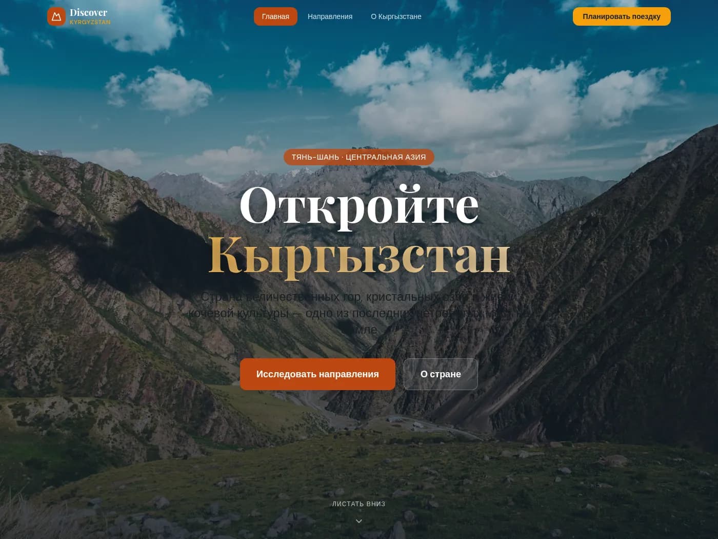 Discover Kyrgyzstan