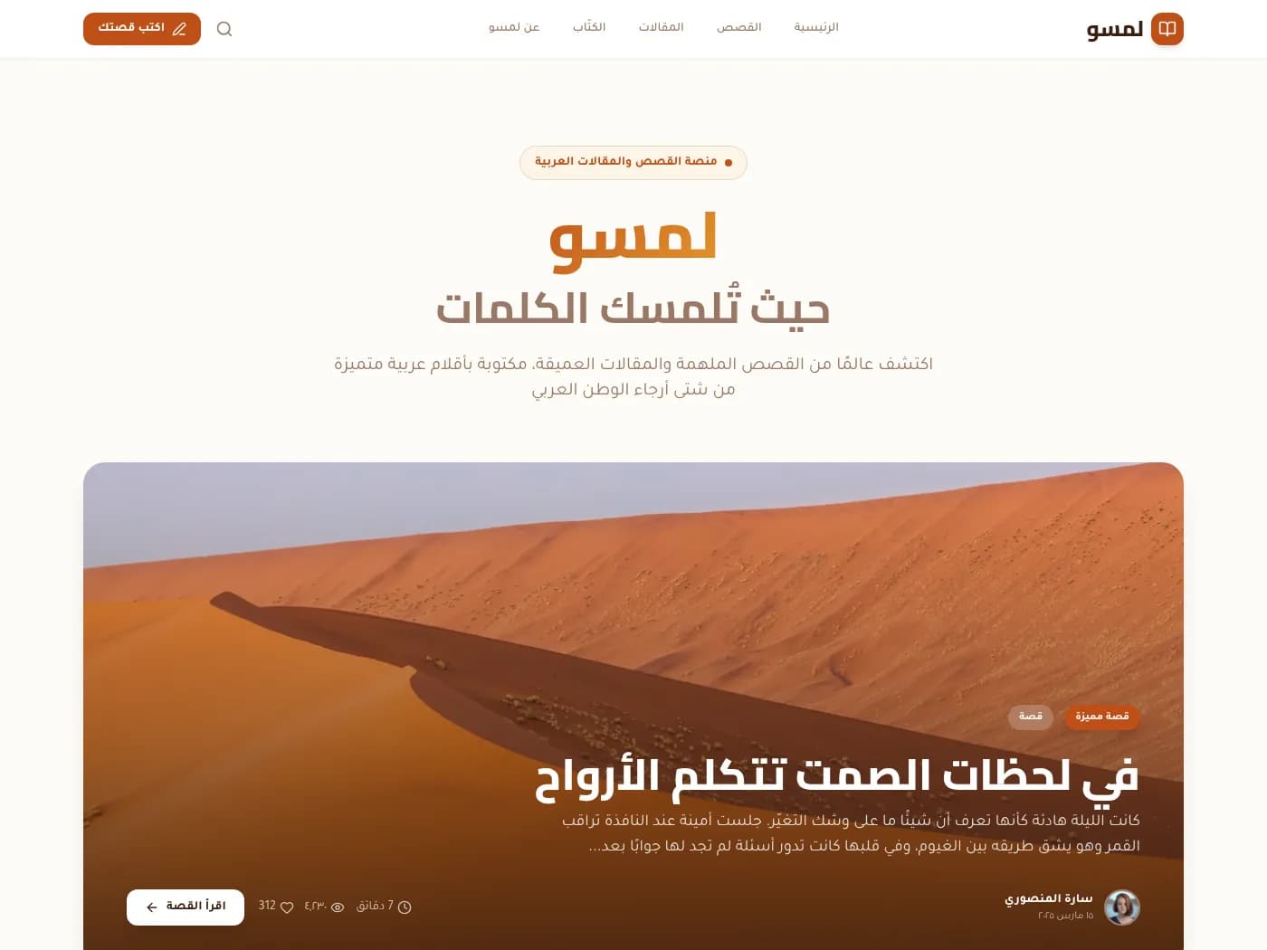 قصص ومقالات لمسو
