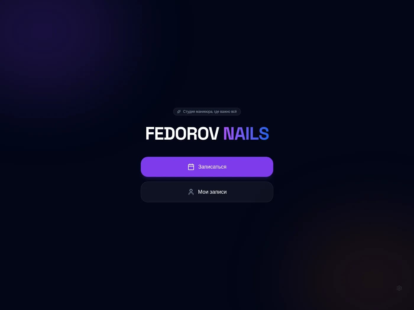 FEDOROV NAILS