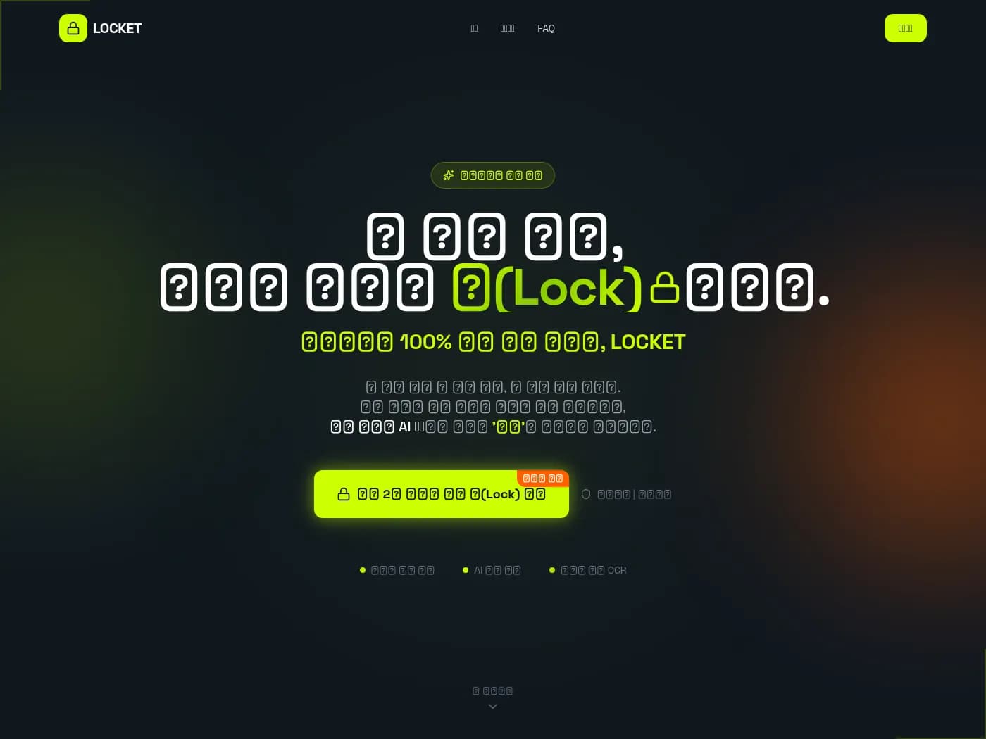 LOCKET Premium Landing