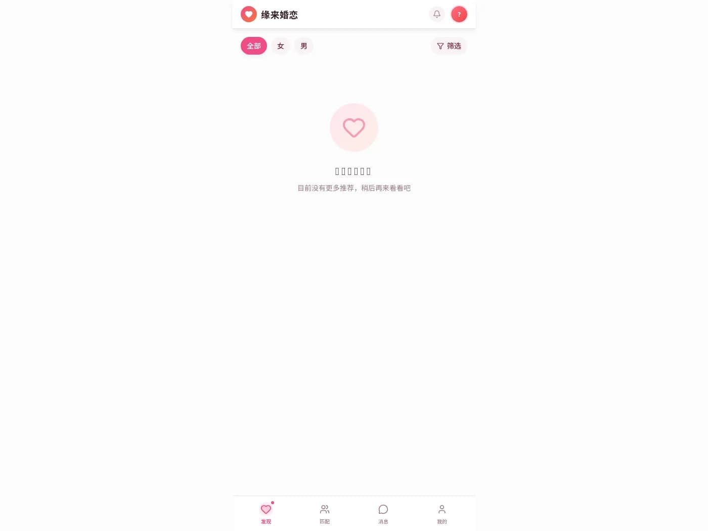 婚恋会员系统