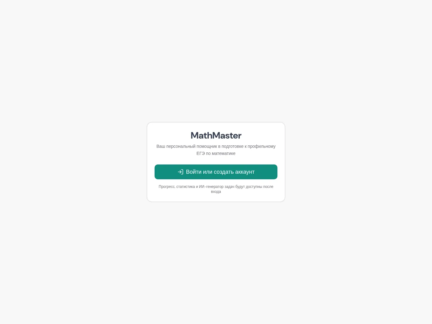 MathMaster Platform