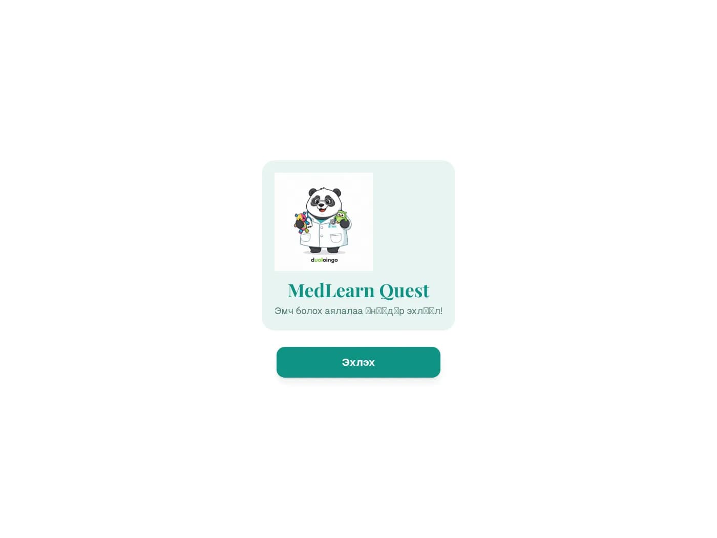 MedLearn Quest