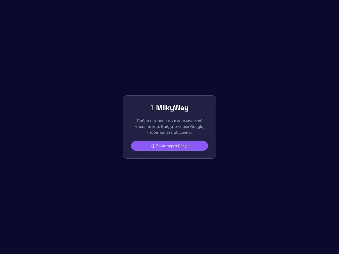MilkyWay Messenger