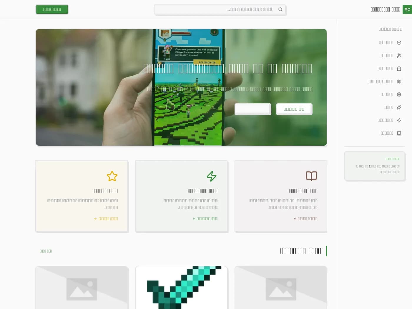 Minecraft Info Hub
