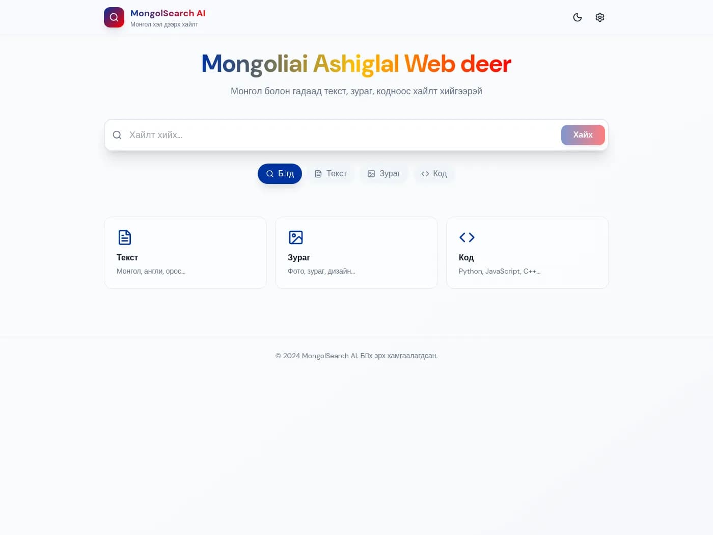 MongolSearch AI