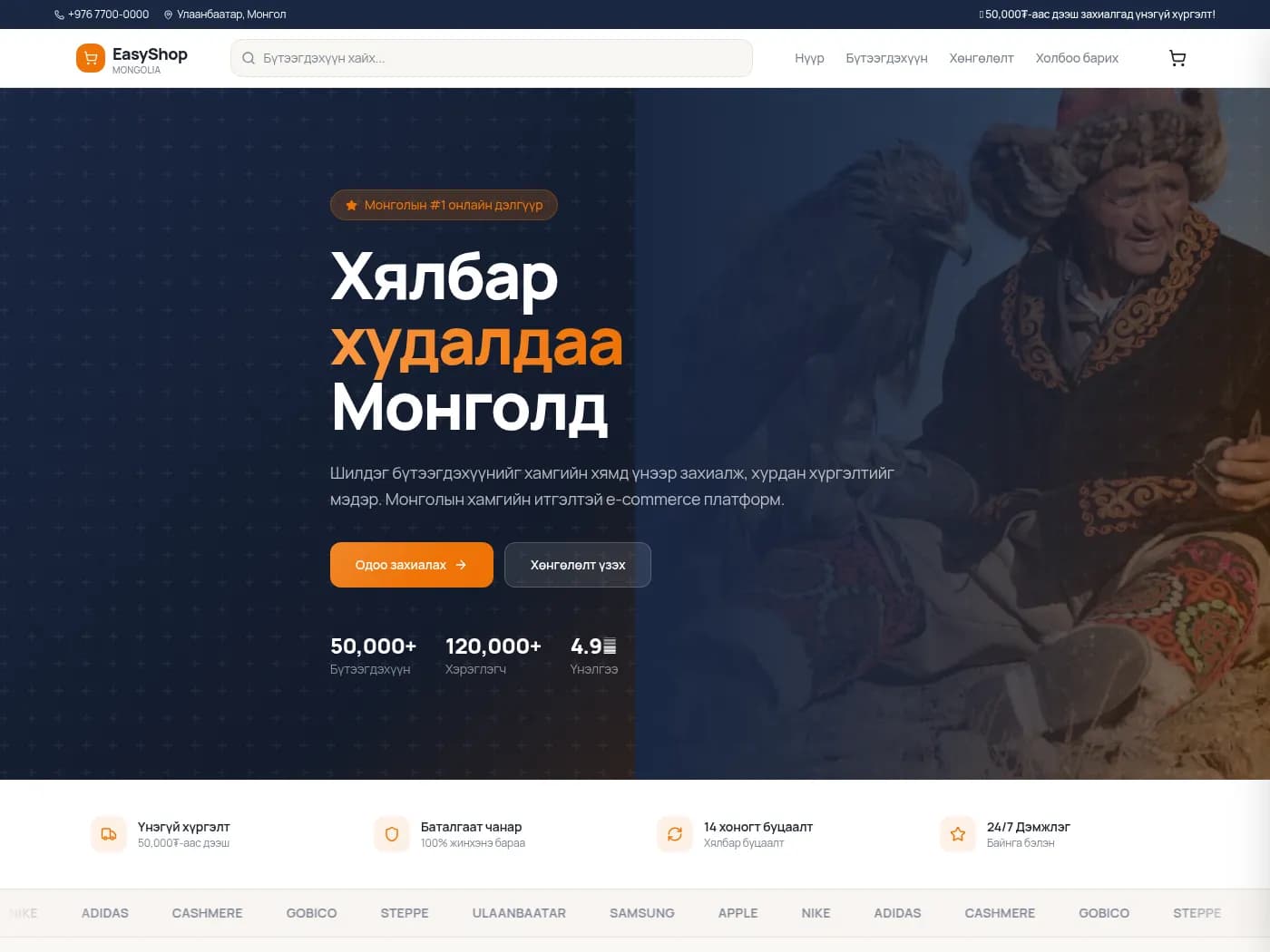 EasyShop Mongolia