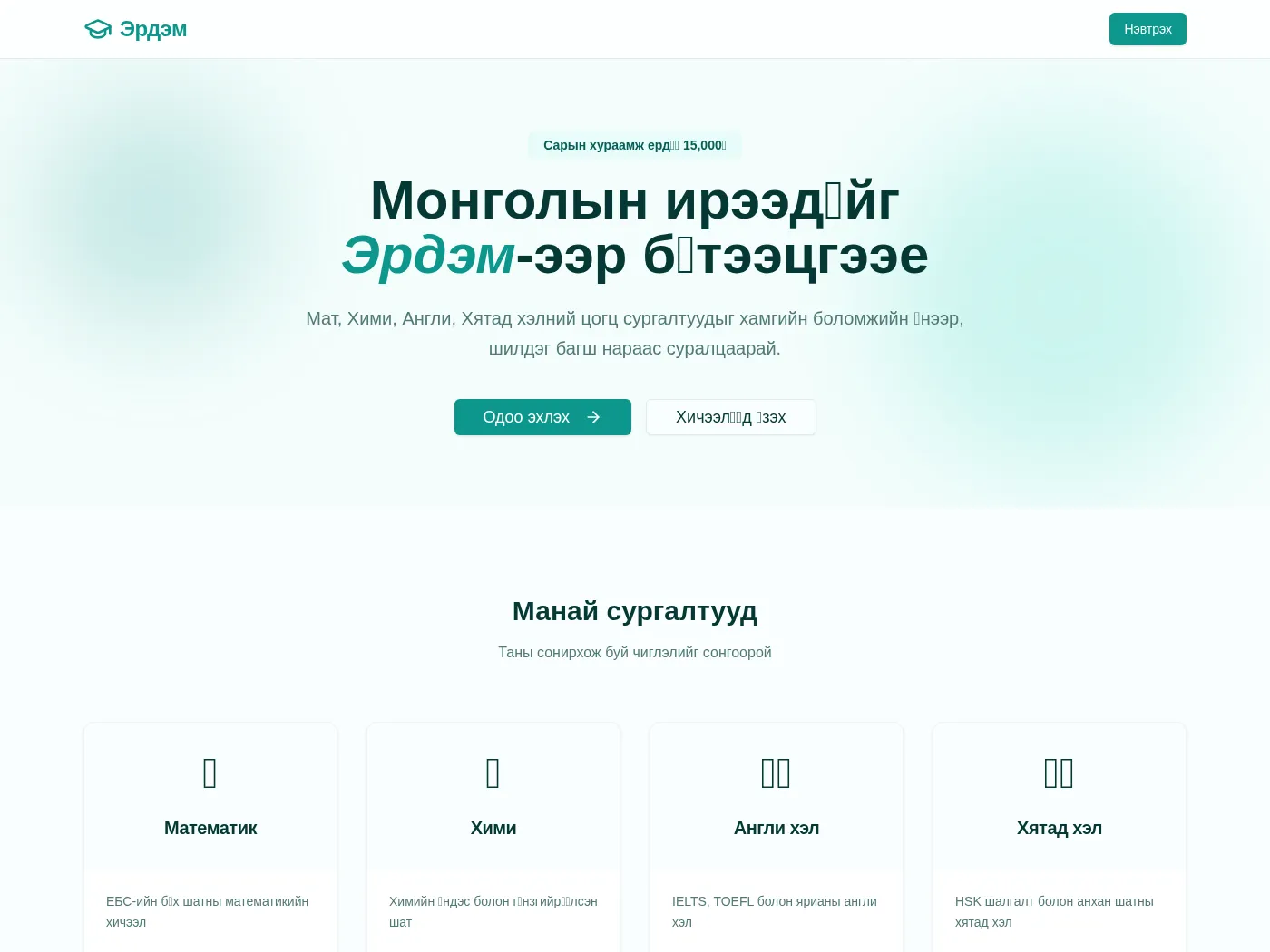 Mongolian Language Checker