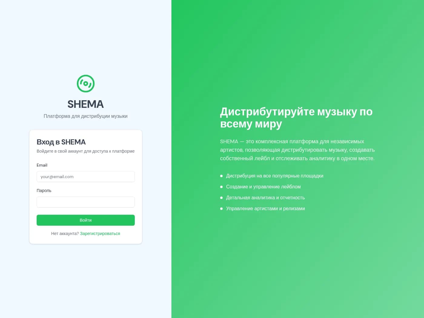 SHEMA: Музыкальная платформа для дистрибуции и собственного лейбла