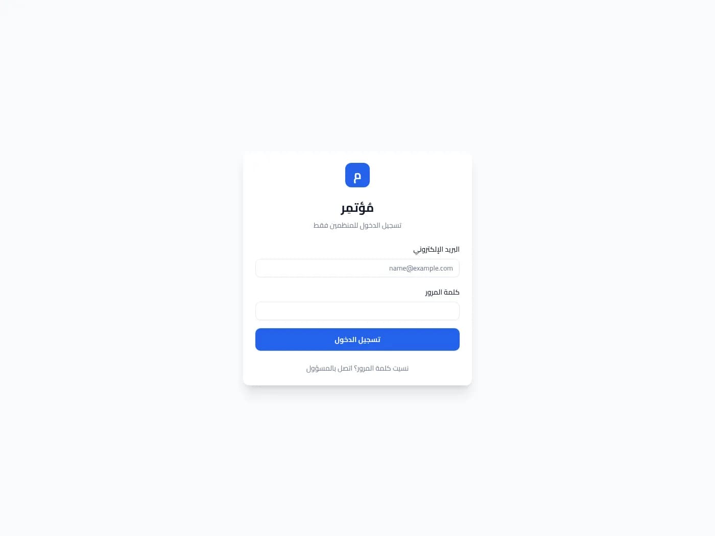 Mu'tamir إدارة المؤتمرات