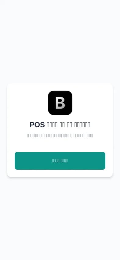 Naqdi POS Flutter App
