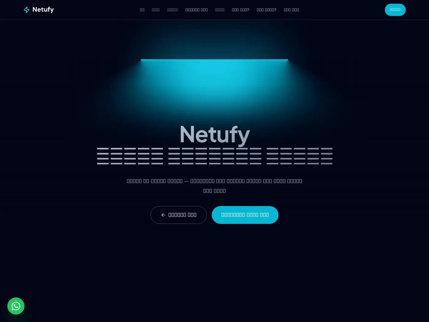 Netufy Portfolio Site