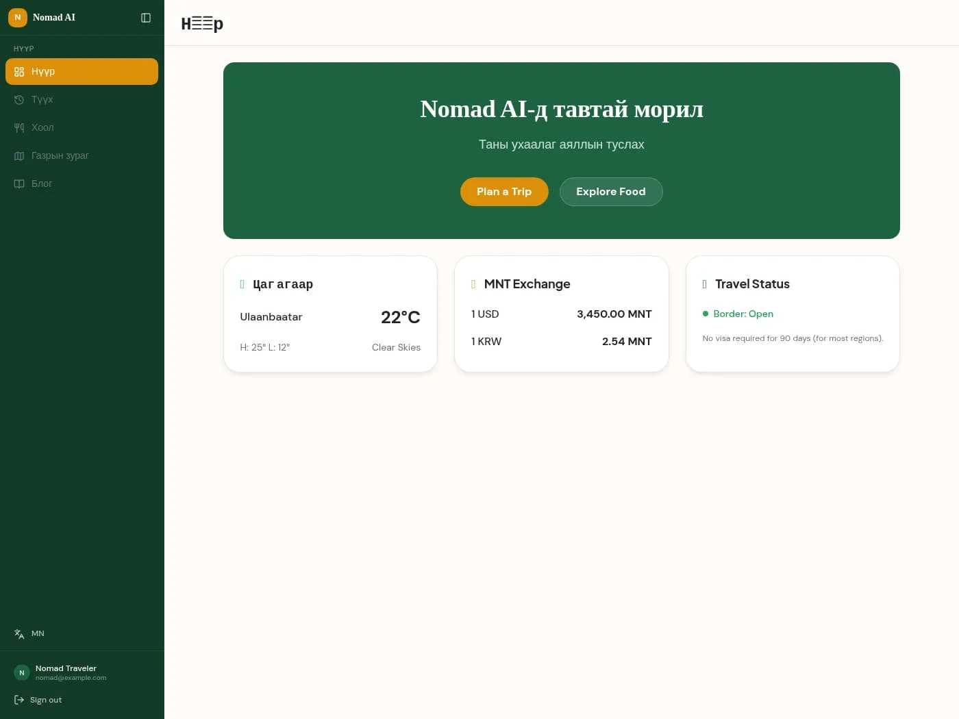Nomad AI Travel Helper