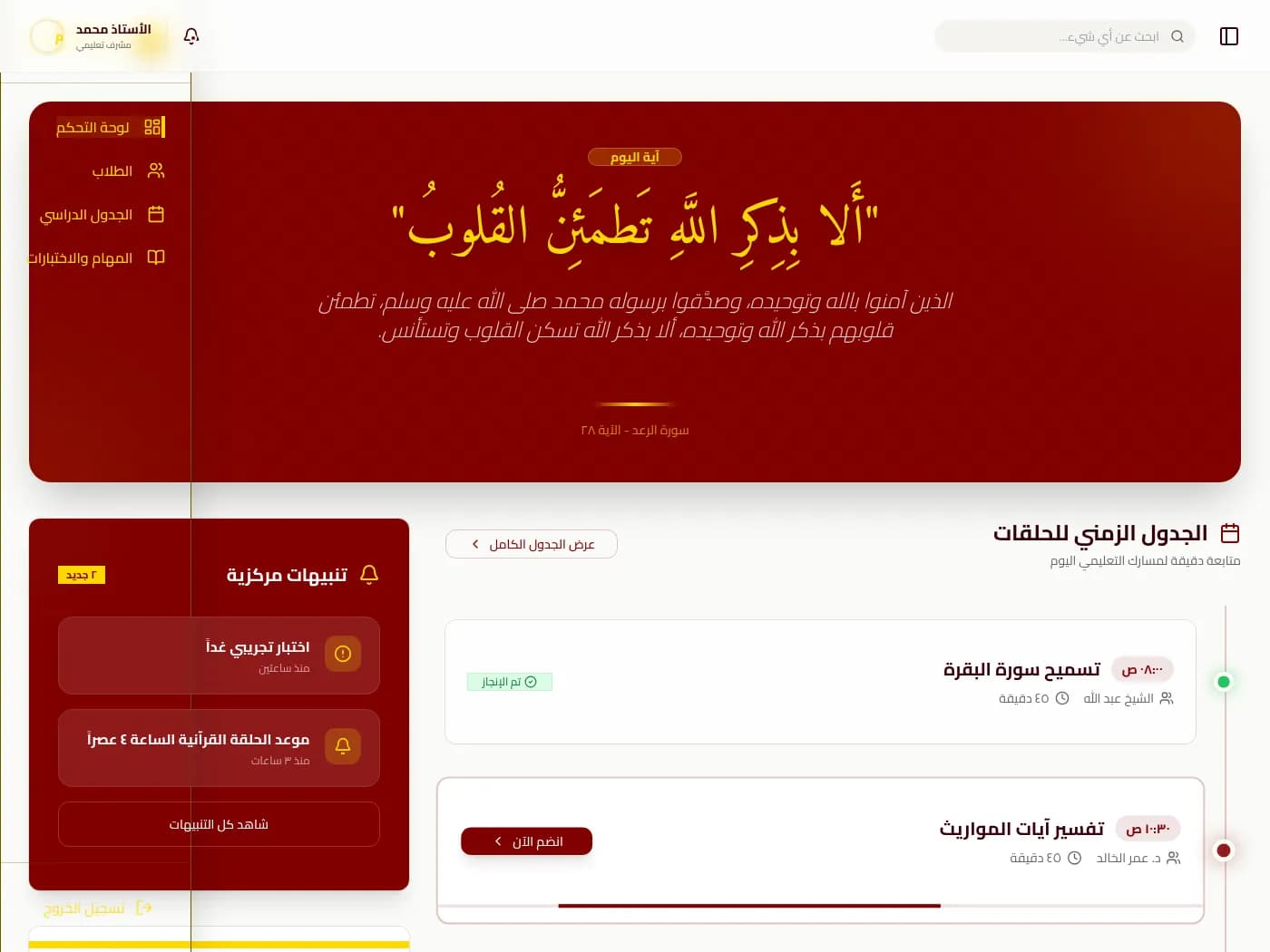 نور أكاديمي داشبورد