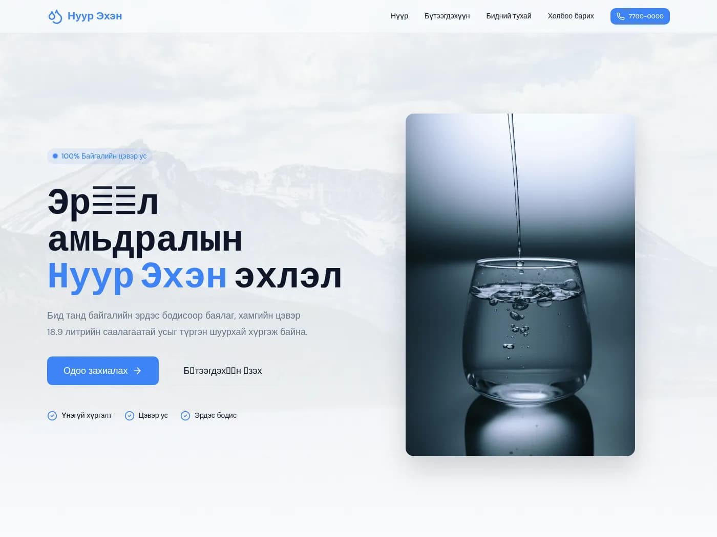 Nuur Ekhen Products