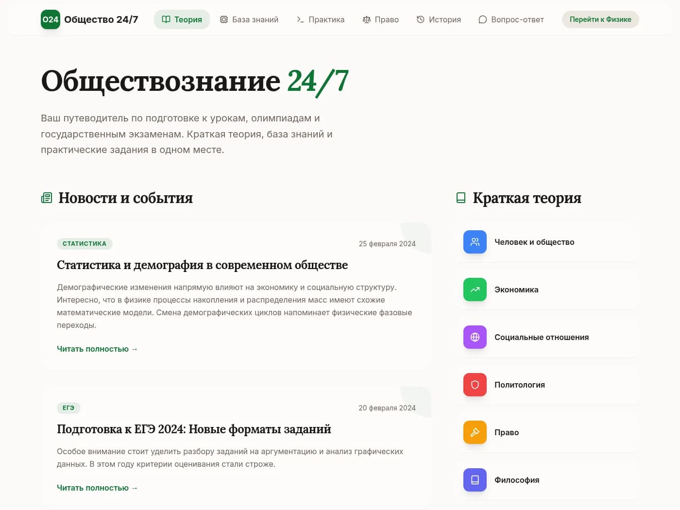 Общество 24/7