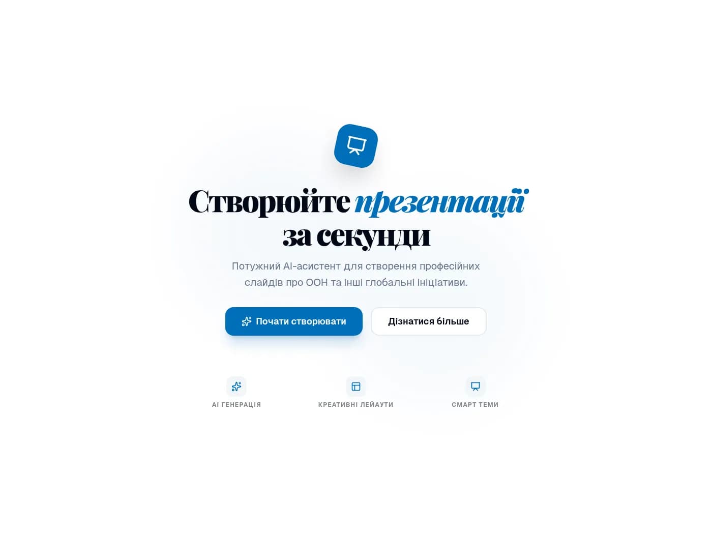 ООН Presentation