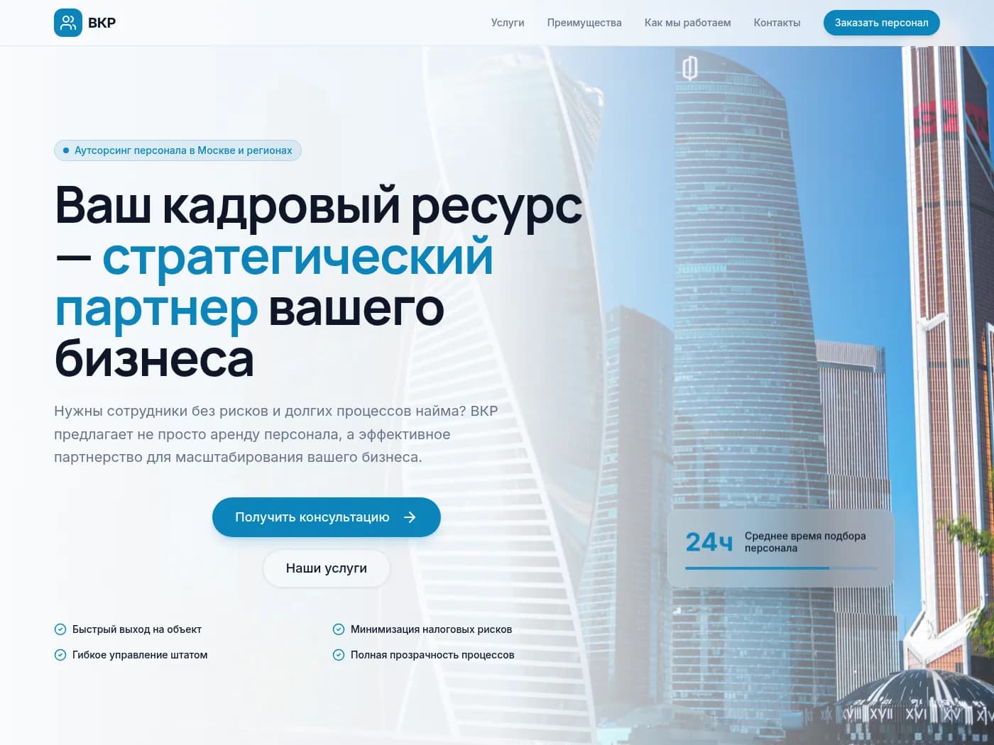 Outsourcing Agency Landing
