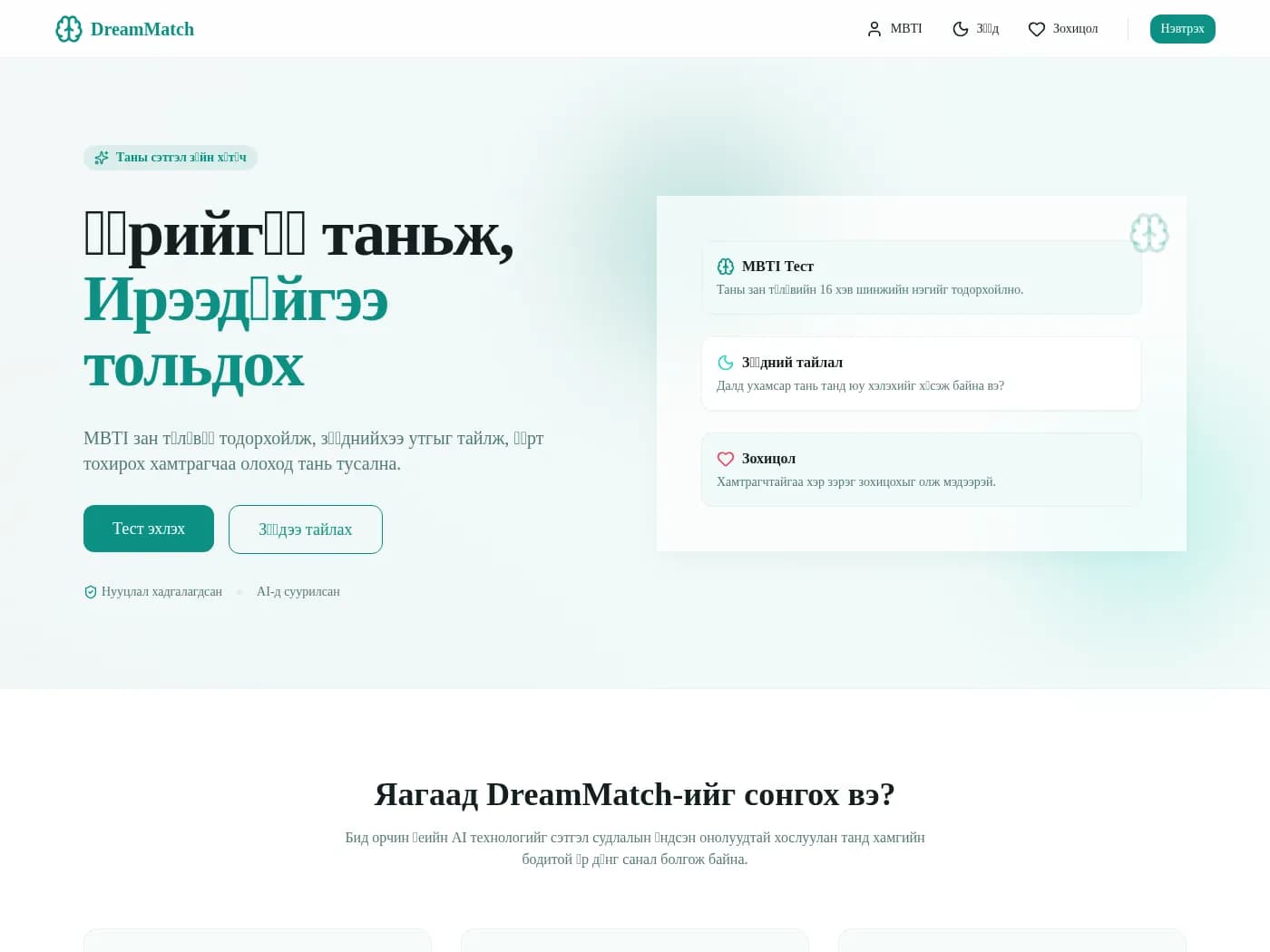 DreamMatch Analyzer