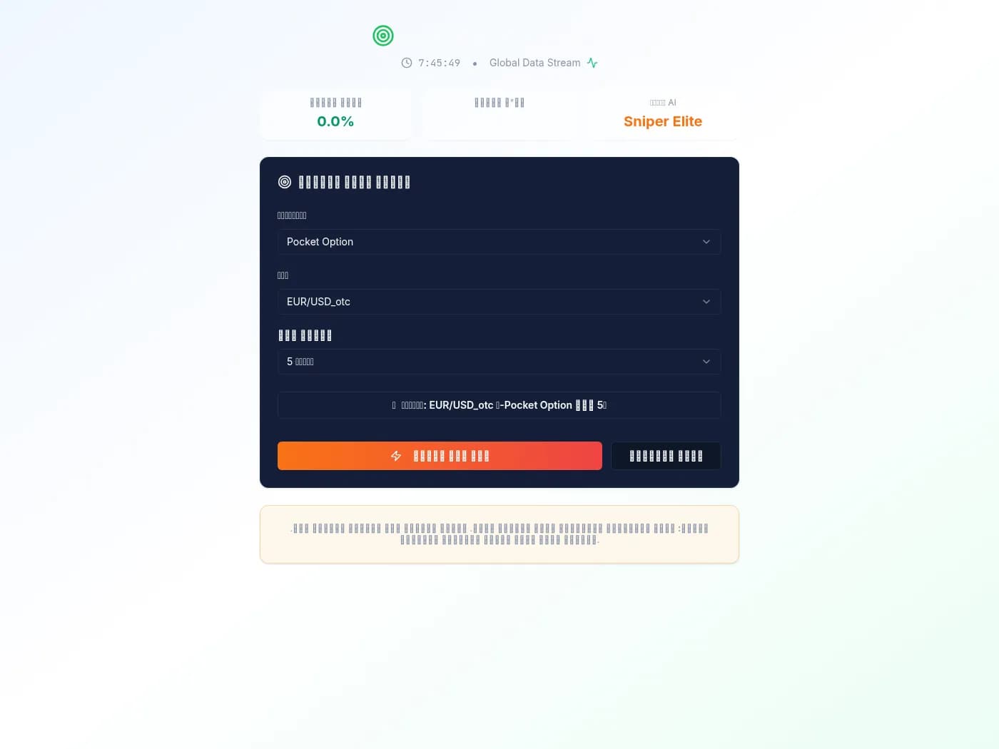 Pocket Option Real-Time 5-Second Binary Signals Dashboard
