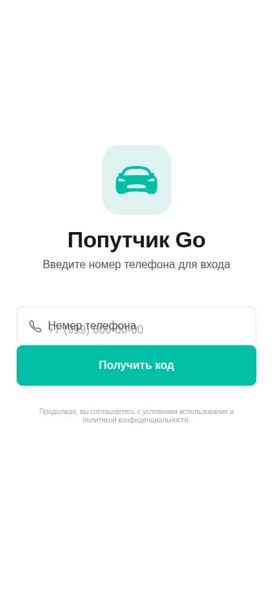 Попутчик Go