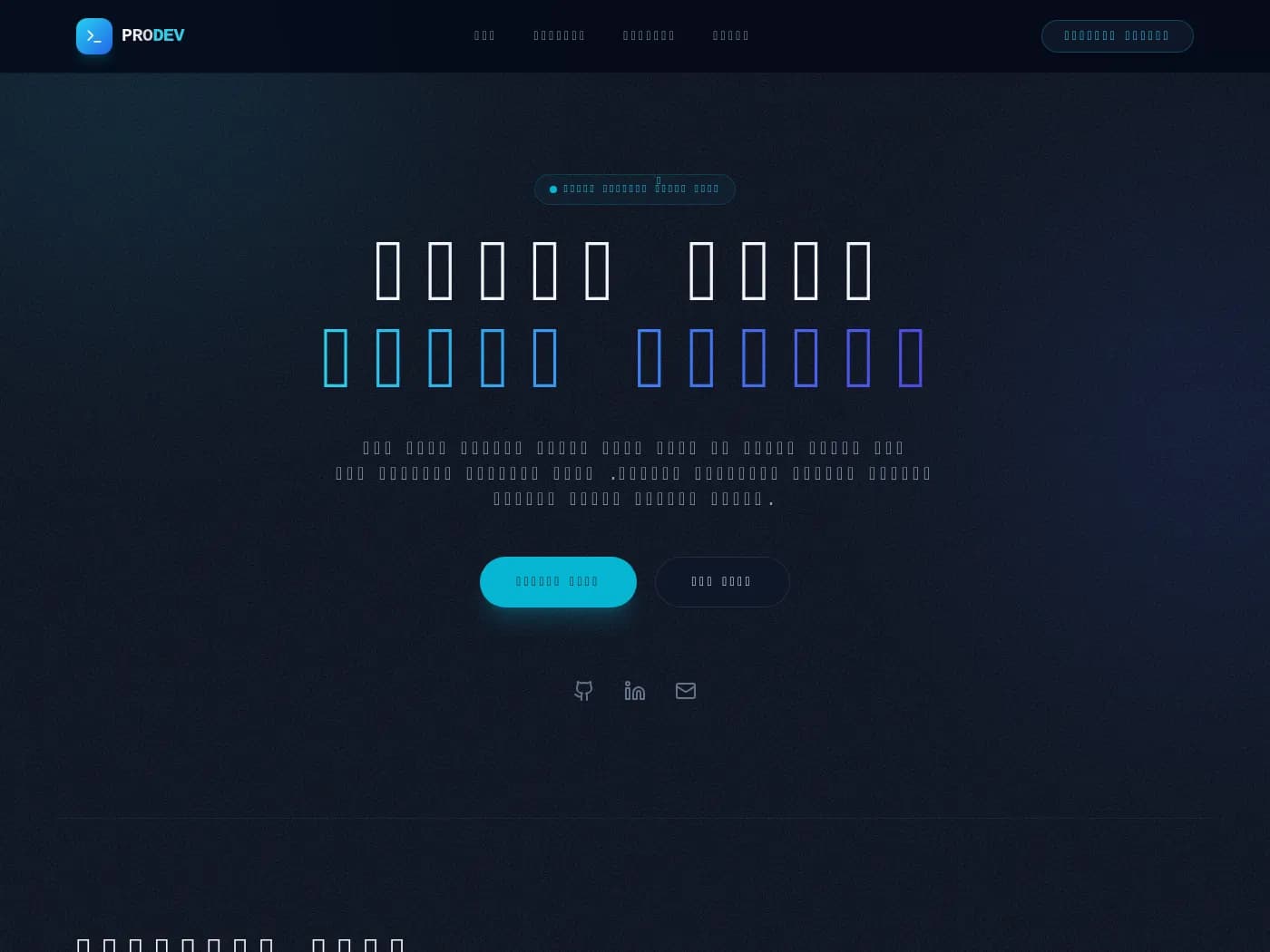 ProDev Portfolio Site