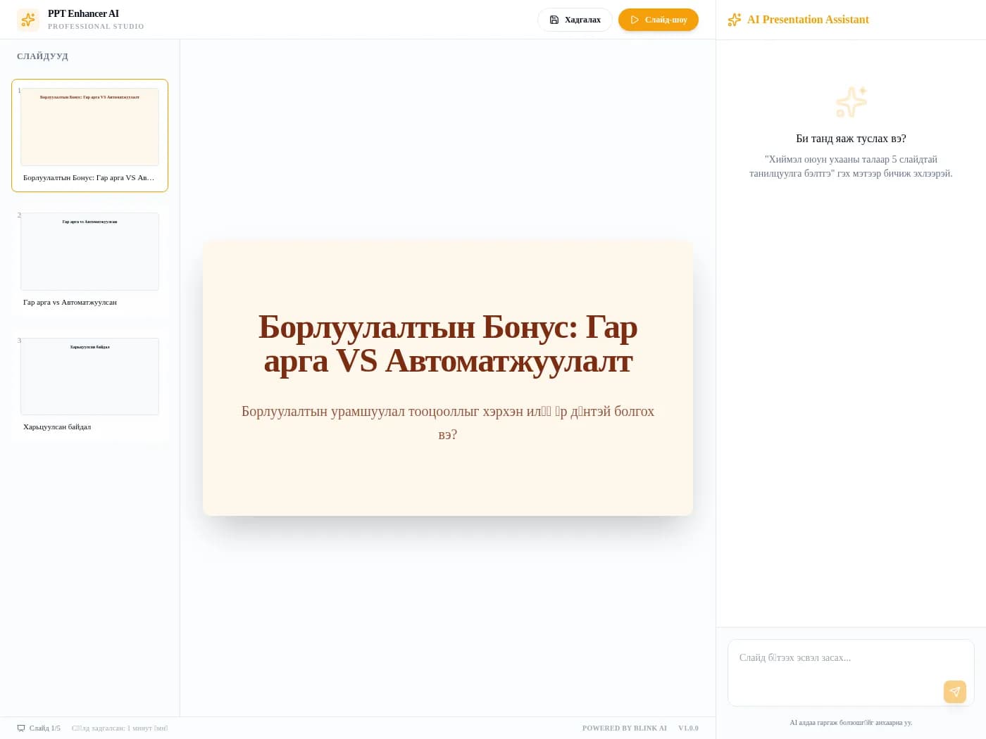 PPT Design Enhancer