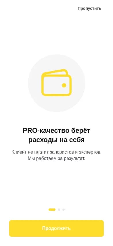 PRO-качество ЮрПомощь