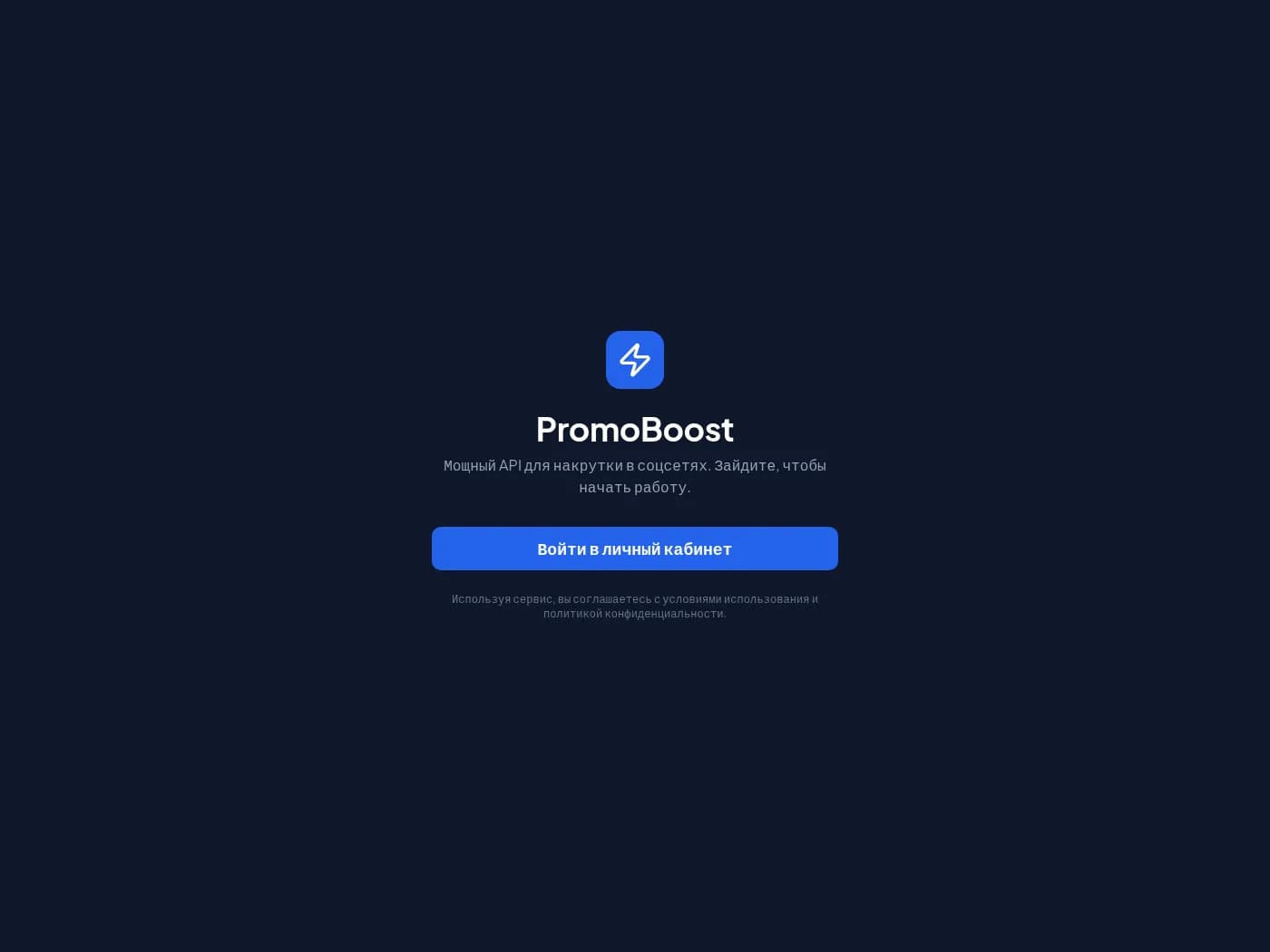 PromoBoost API Hub