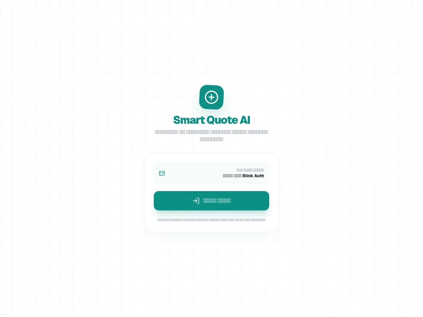 Smart Quotation Agent