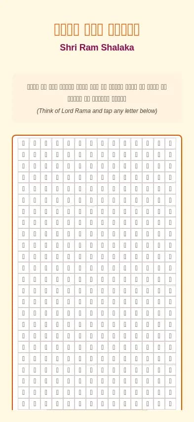 Shri Ram Shalaka App