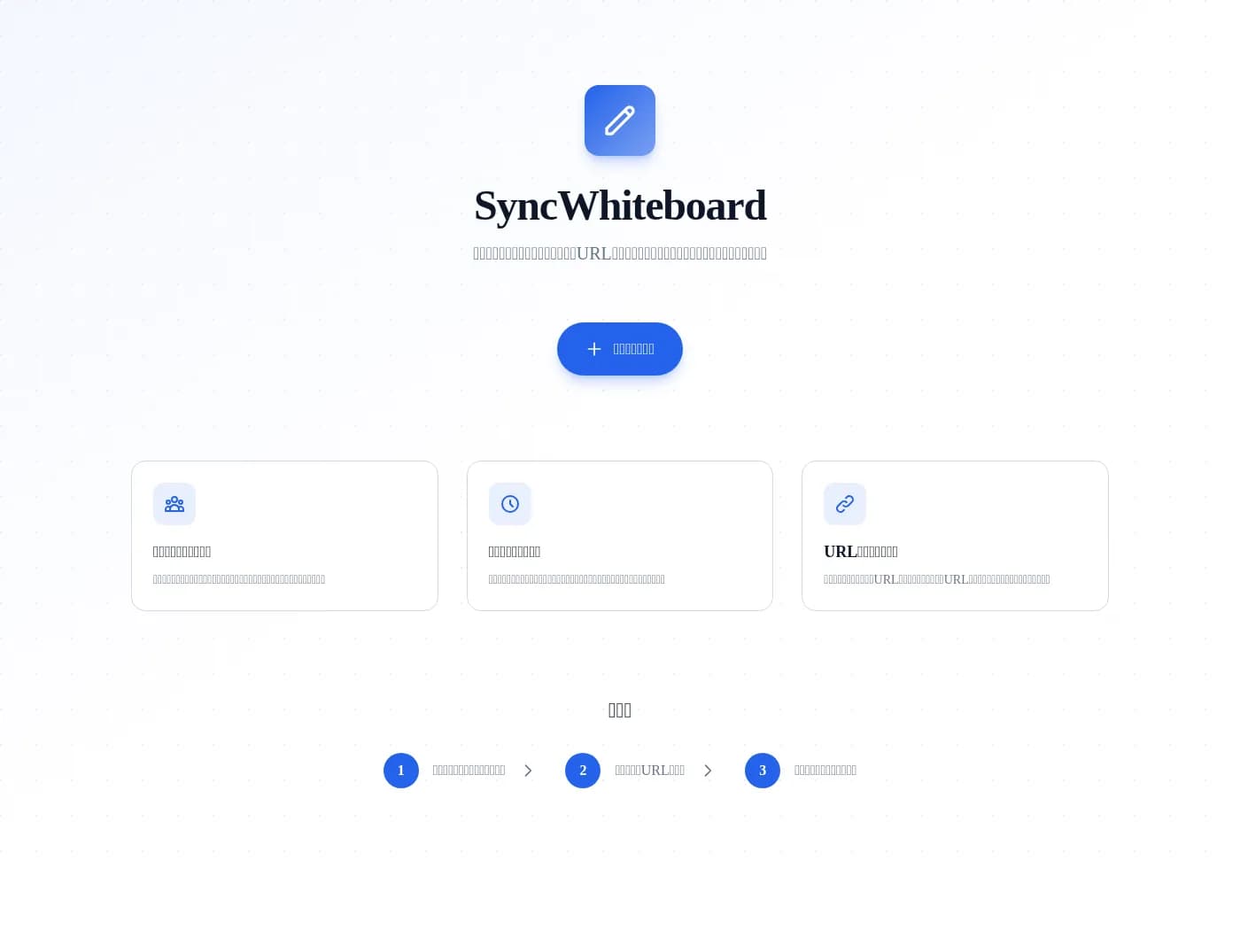 SyncWhiteboard