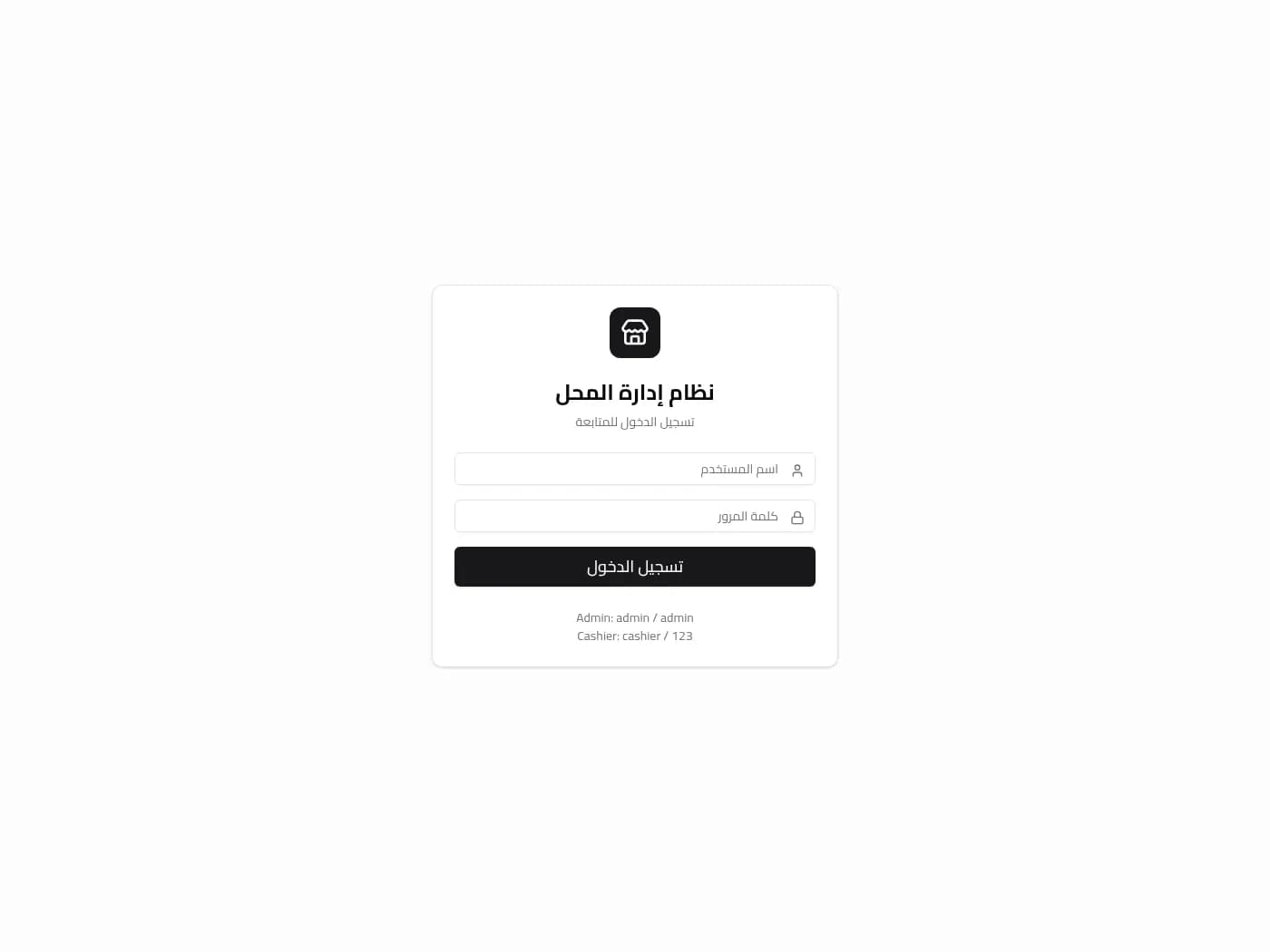 Retail Manager Offline