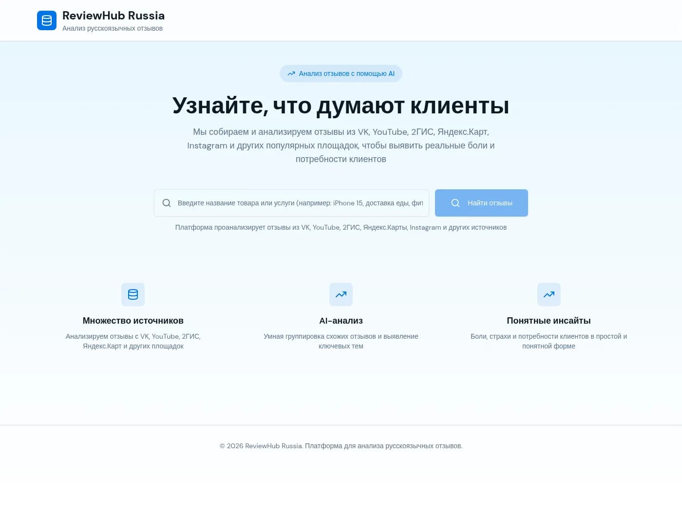 ReviewHub Russia